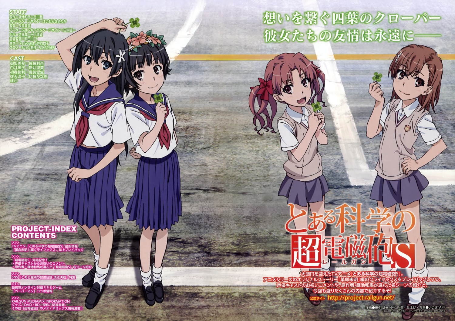 komatsubara sei tanaka yuuichi toaru kagaku no railgun toaru majutsu no index misaka mikoto ...